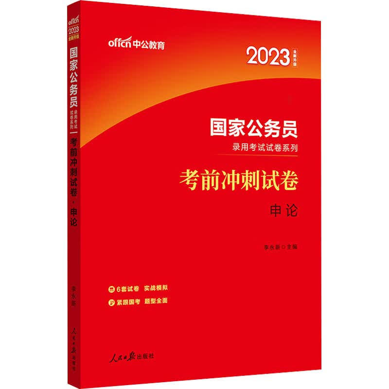 申论 2023 图书