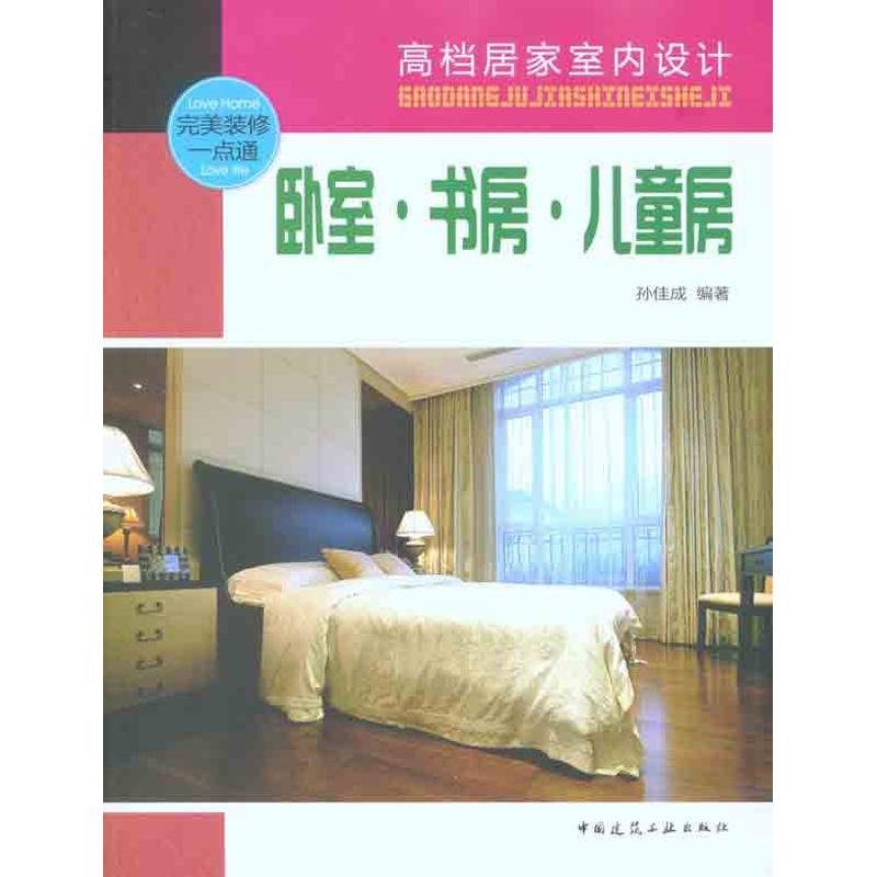 卧室·书房·儿童房