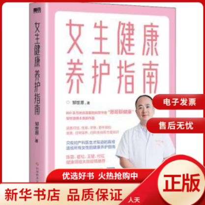 女生健康养护指南::: 全新