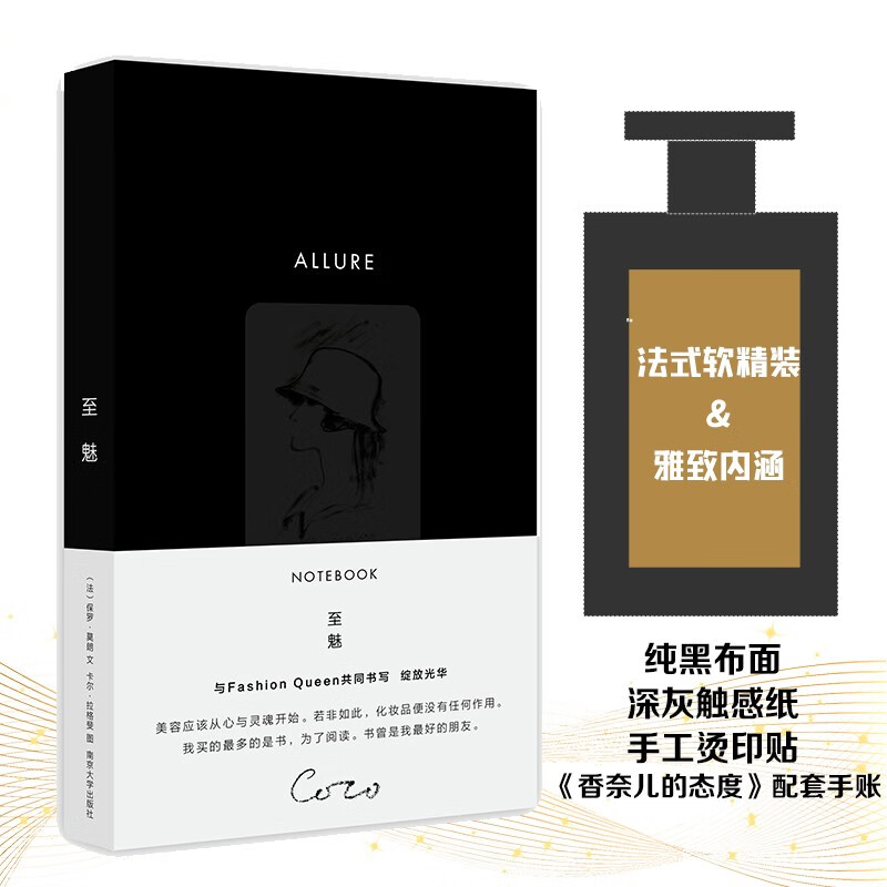 至魅（笔记本）《现货速发》