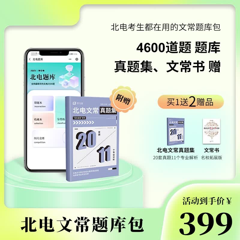 2023考上北京电影学院初试文常题库包北电题库真题模拟题我是这样背文常的名校拓展版艺术类本科入学考试