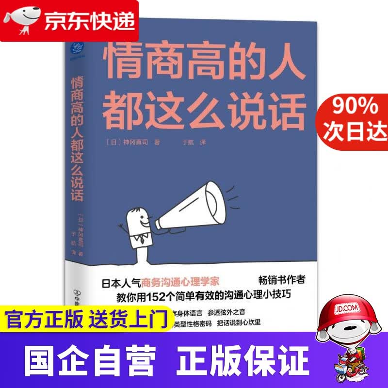 情商高的人都这么说话