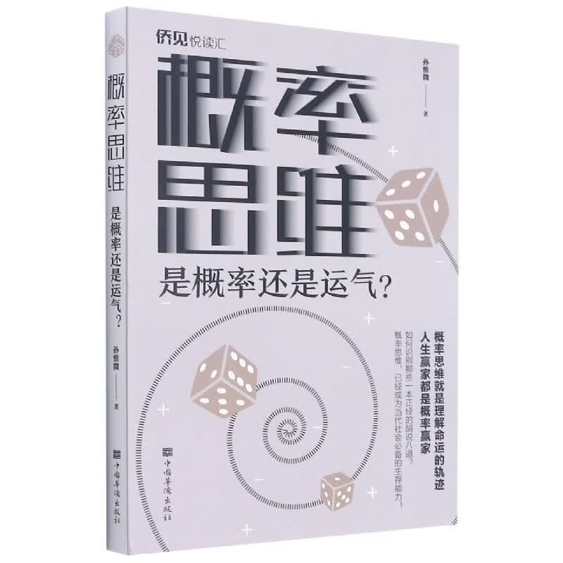 概率思维(是概率还是运气)