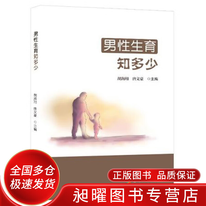 男性生育知多少【精选】