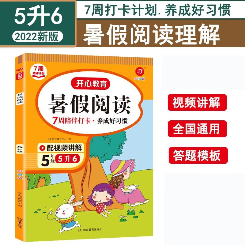暑假阅读专项训练天天练7周陪伴打卡计划五年级下册升六年级上册暑假作业暑假衔接每日一练阅读理解