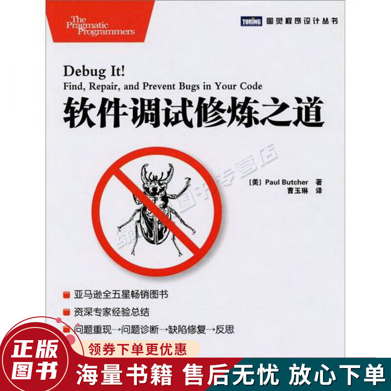 软件调试修炼之道