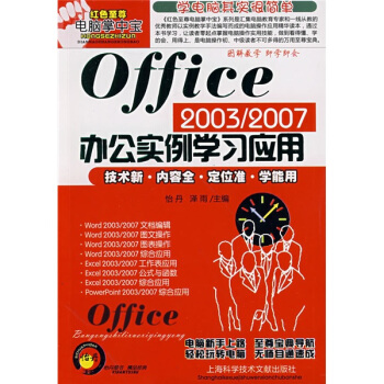 Office20032007办公实例学习应用