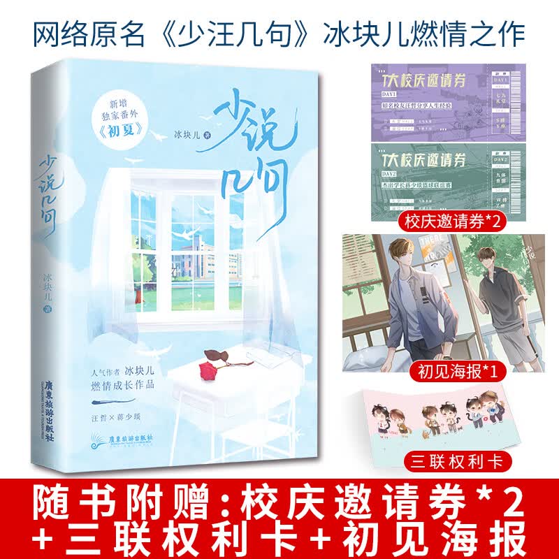 《少说几句》 人气作者冰块儿燃情成长作品 新增独家番外《初夏》