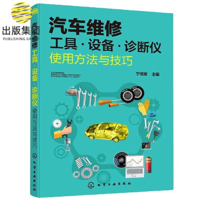 汽车维修工具设备诊断仪使用方法与技巧