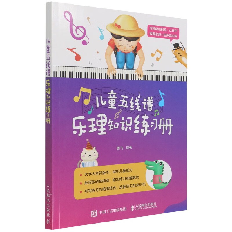 儿童五线谱乐理知识练习册