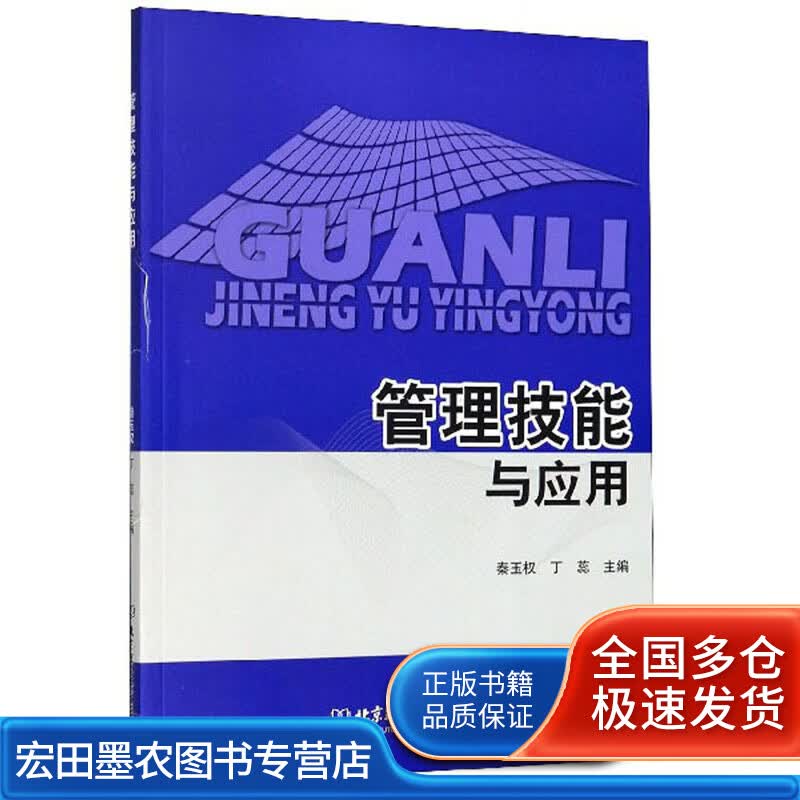 管理技能与应用【好书】