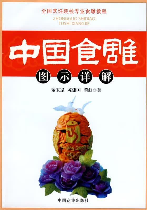 中国食雕图示详解【，放心购买】