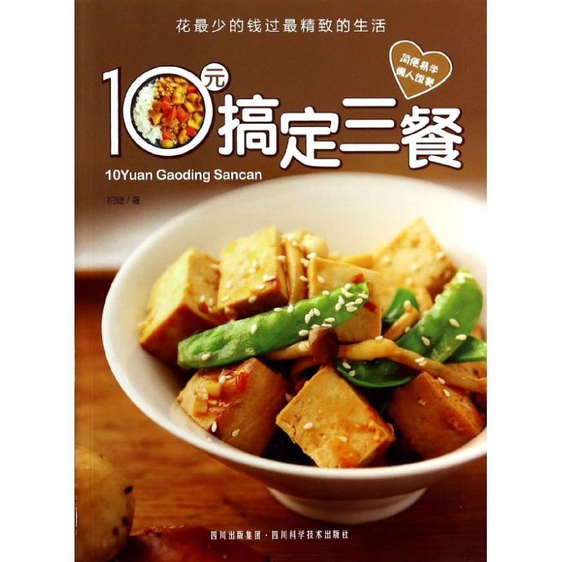 10元搞定三餐