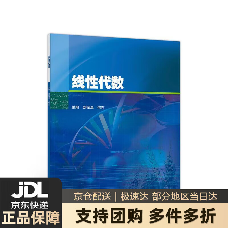【 送货上门】线性代数