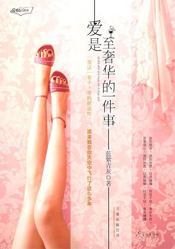 爱是至奢华的一件事 蓝紫青灰著