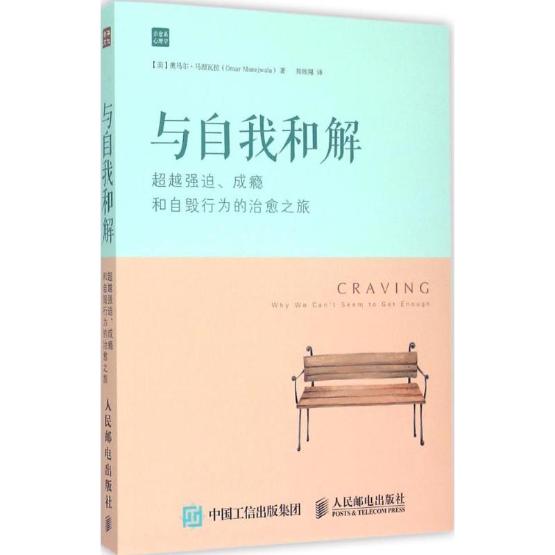与自我和解:超越强迫、成瘾和自毁行为的治愈之旅