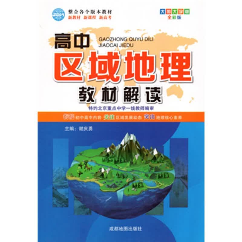 2023版区域解读加配套课时作业共2本
