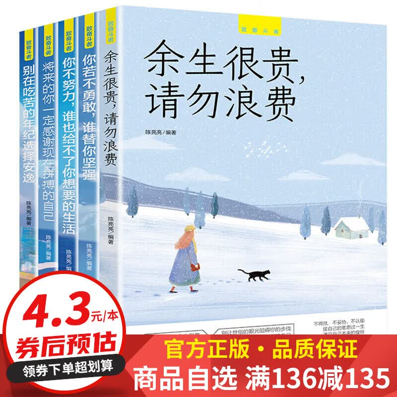 【百元神券】致奋斗者（5册套装）