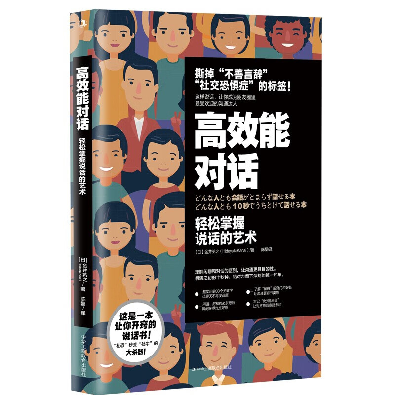 （包邮）高效能对话9787515835501