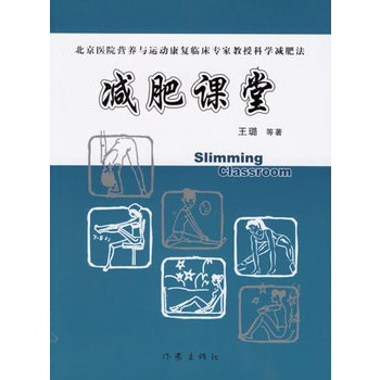 减肥课堂 王璐【书】