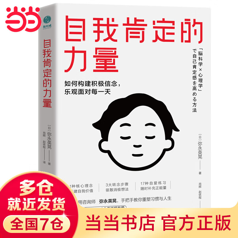 自我肯定的力量：如何构建积极信念，乐观面对每一天