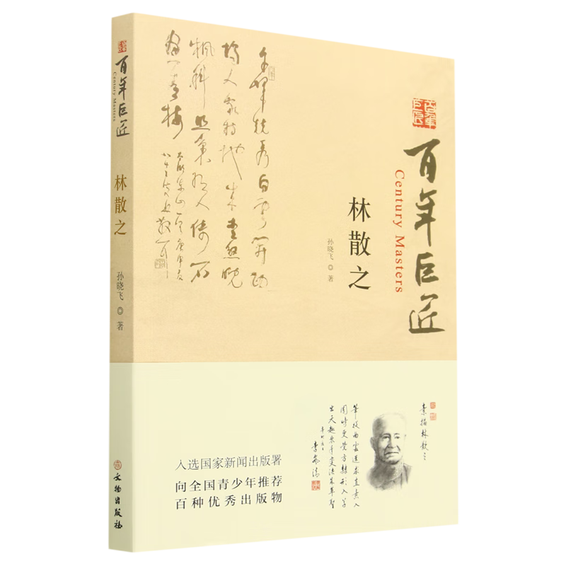 林散之/百年巨匠