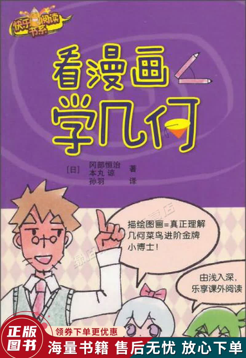看漫画学几何