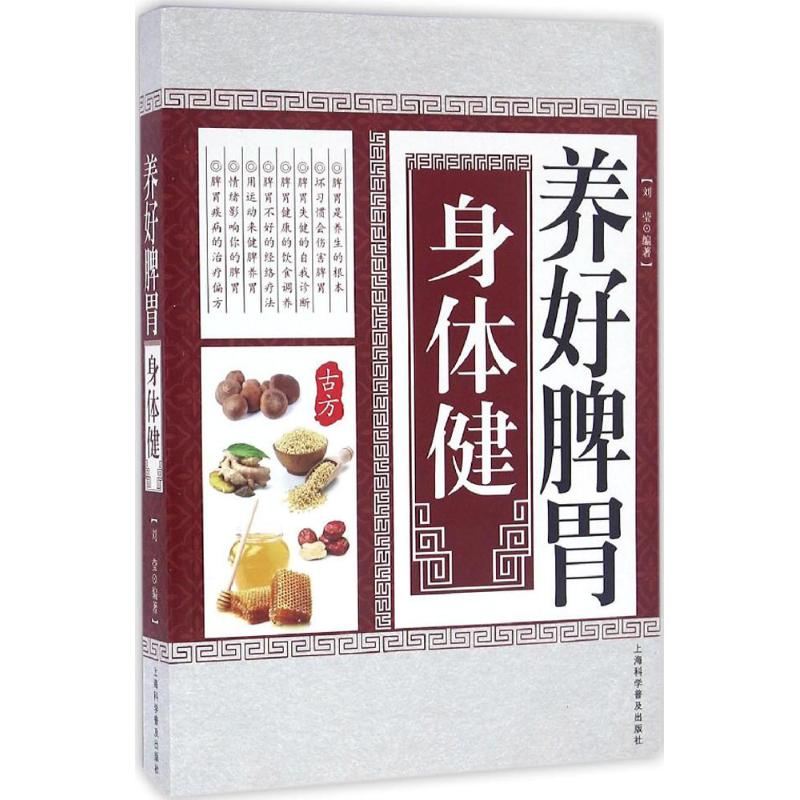 养好脾胃身体健
