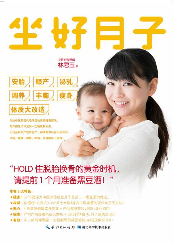 坐好月子关键全书【好书，下单速发】