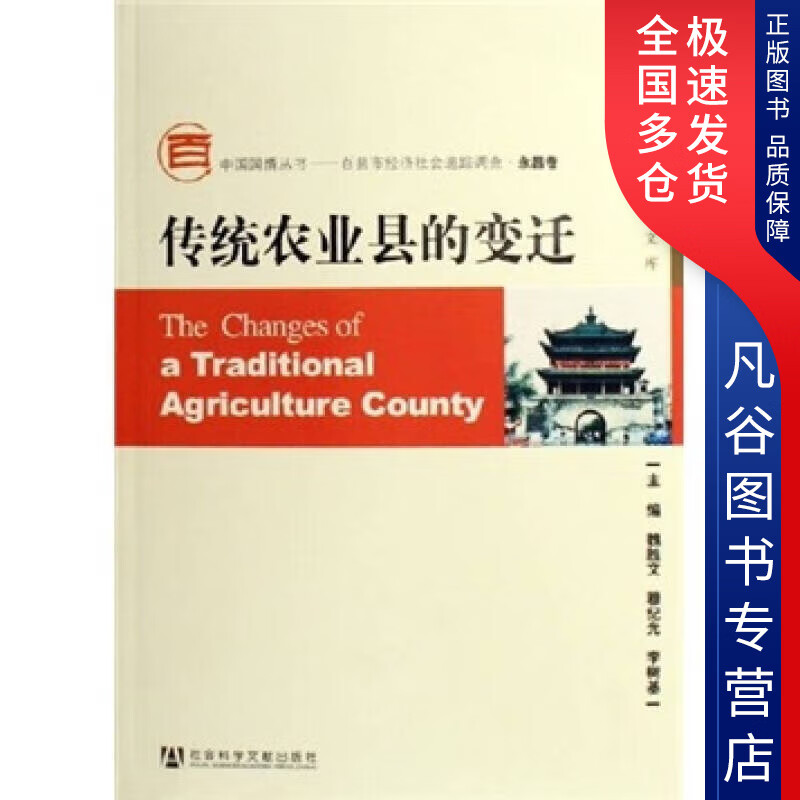 【书】传统农业县的变迁