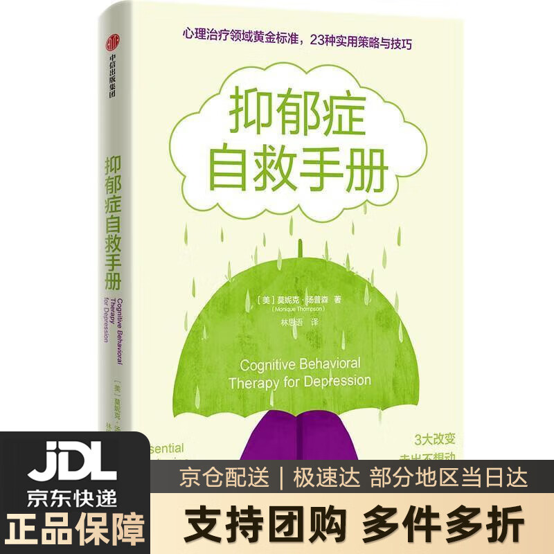 【 送货上门】抑郁症自救手册