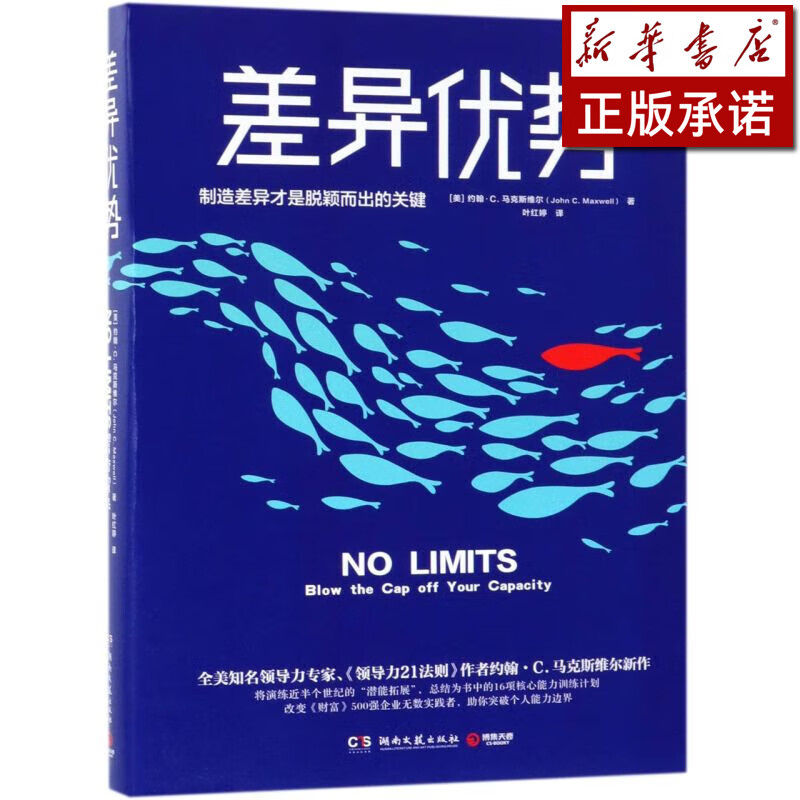 差异优势