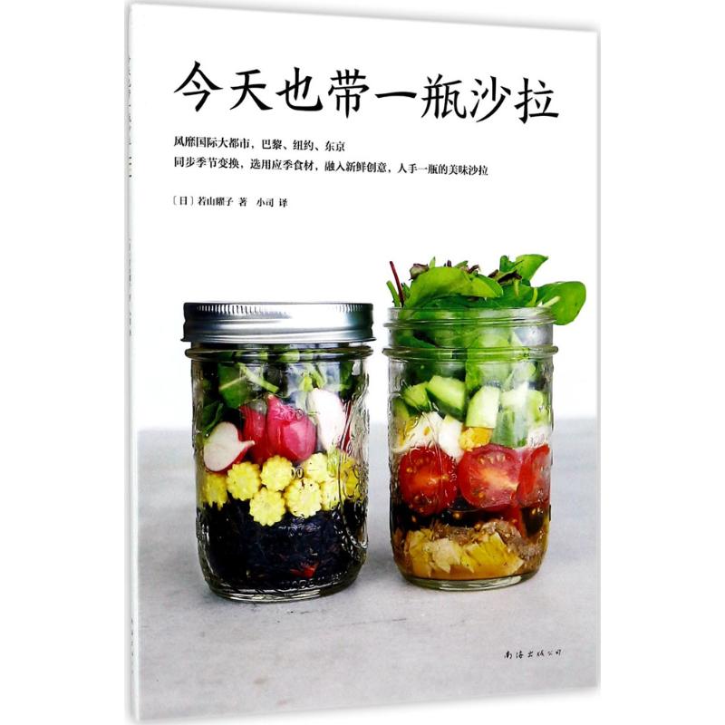今天也带一瓶沙拉