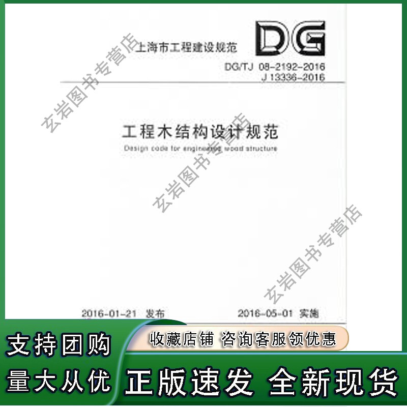 n工程木结构设计规范 9787560864259
