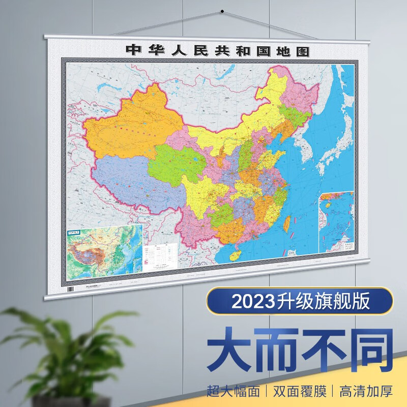 【高清升级】2023新版中国地图挂图约1.6米*1.2米 办公商务家用 全国政区交通地形挂图 白色家用杆 中国地图