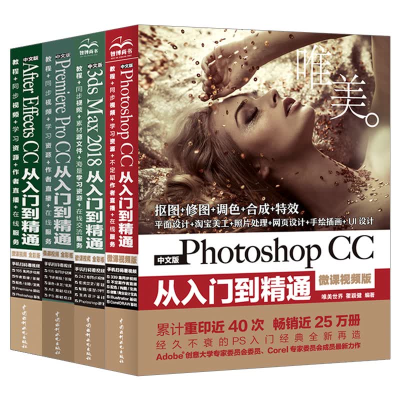4本ps教程书籍pr书籍ae教程书籍3dsmax教程中文版ps书籍完全自学实战案例版视频讲解psc