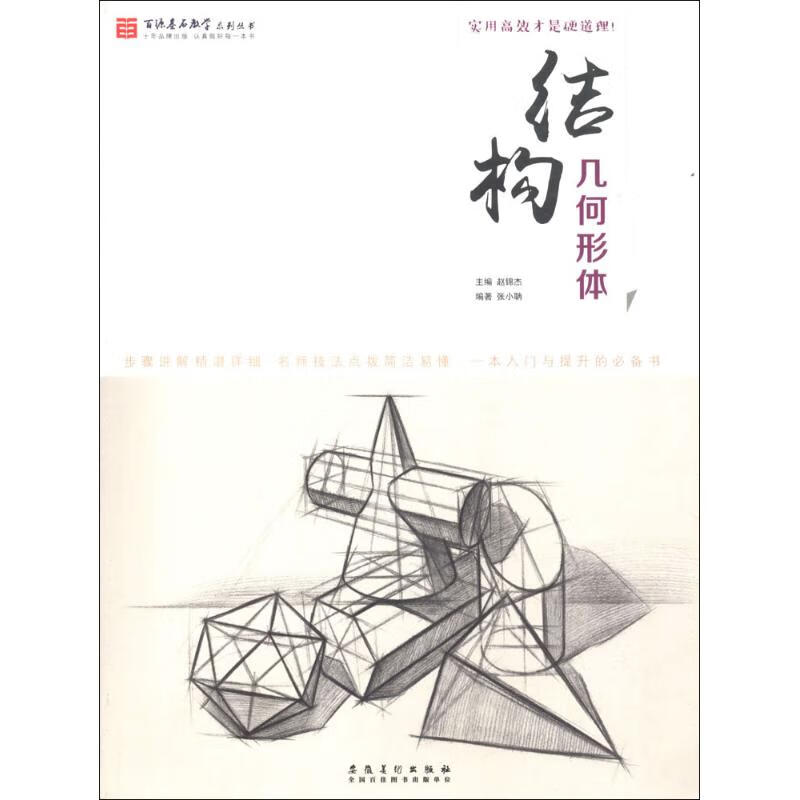 结构几何形体