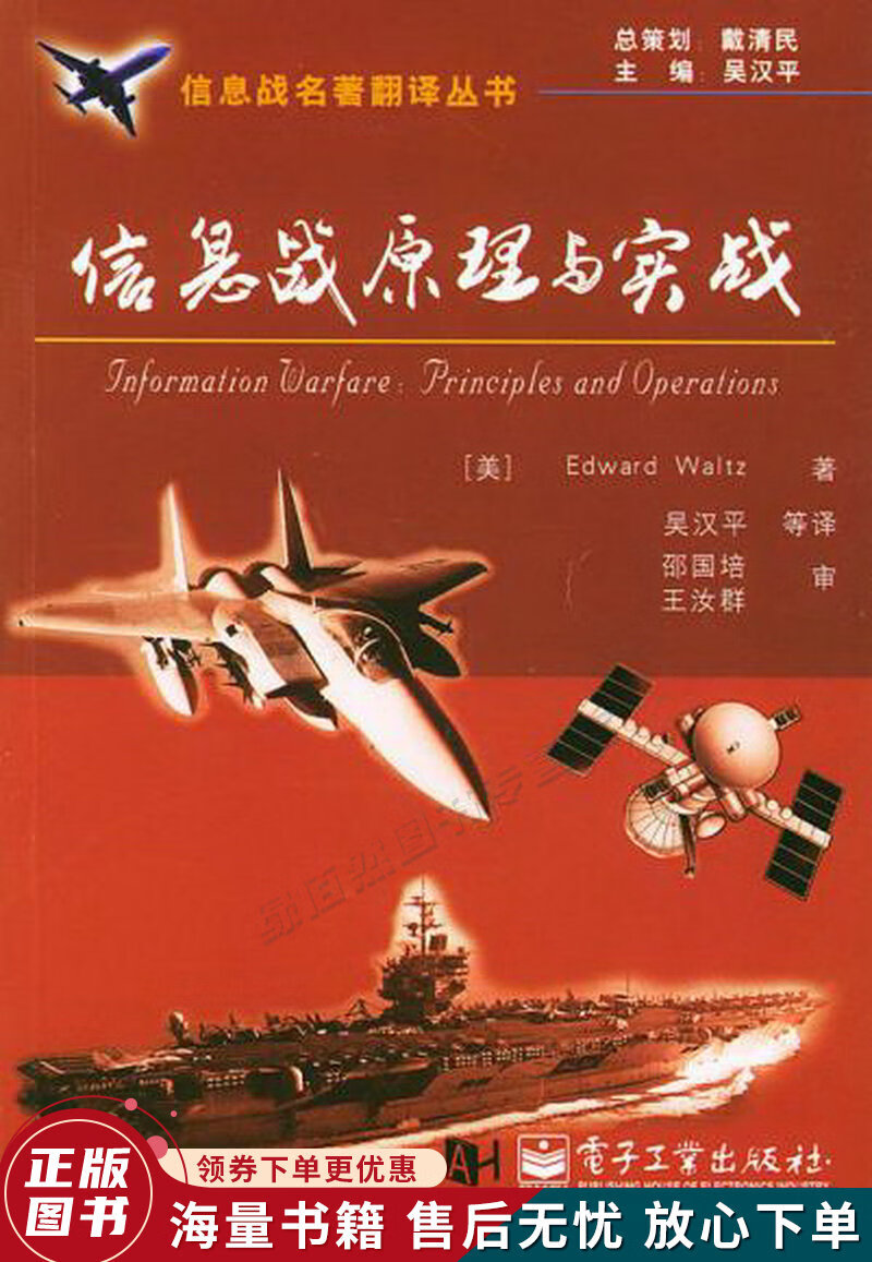 信息战原理与实战
