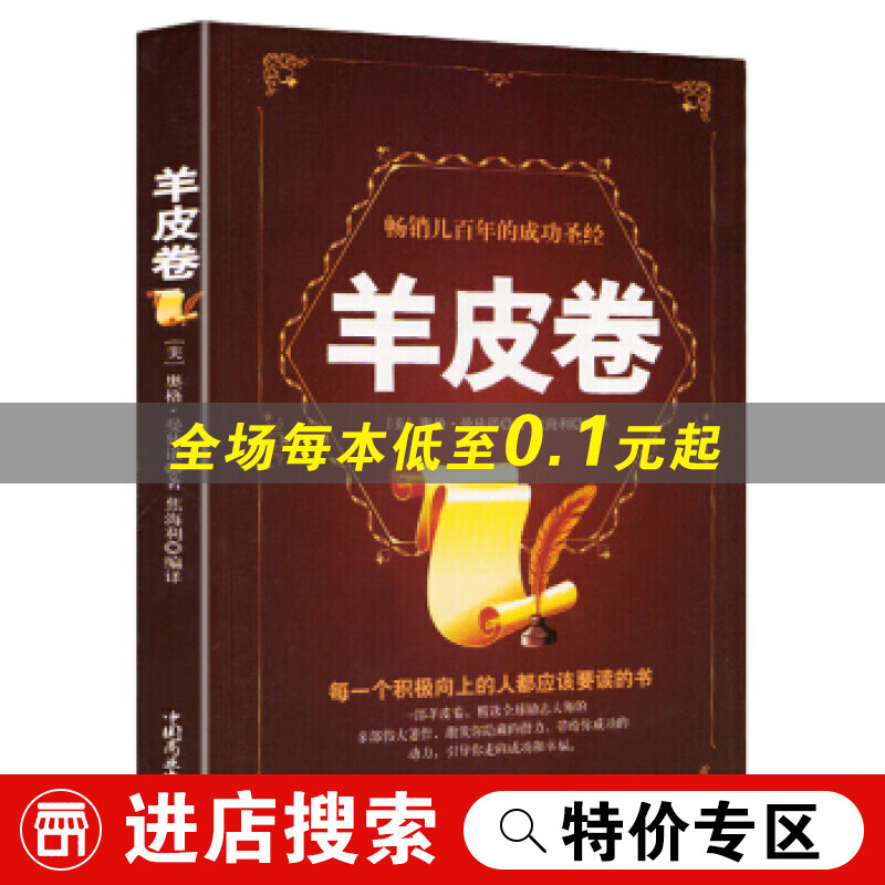 羊皮卷书籍