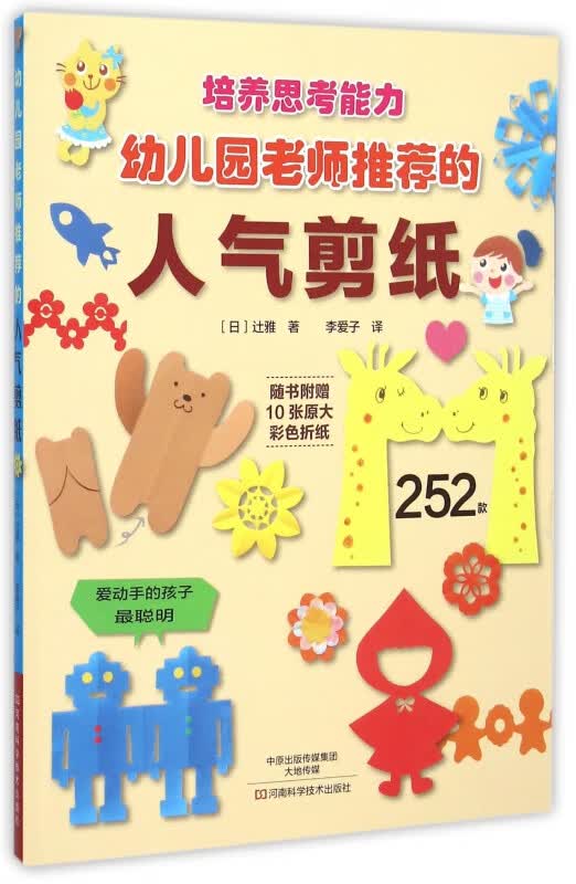 幼儿园老师推荐的人气剪纸
