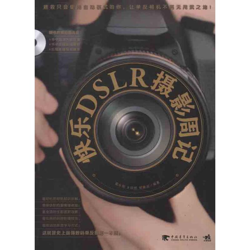 快乐DSLR摄影周记
