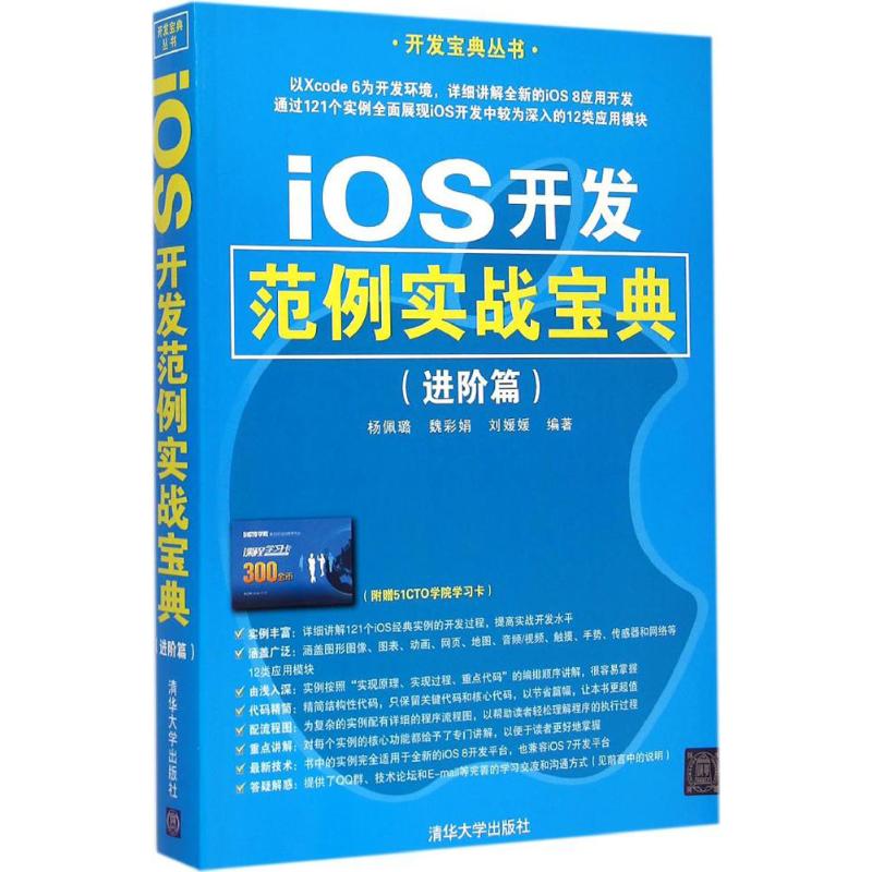 iOS开发范例实战宝典进阶篇