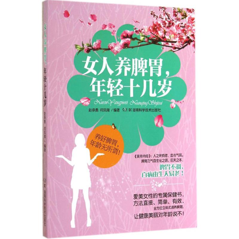 女人养脾胃,年轻十几岁
