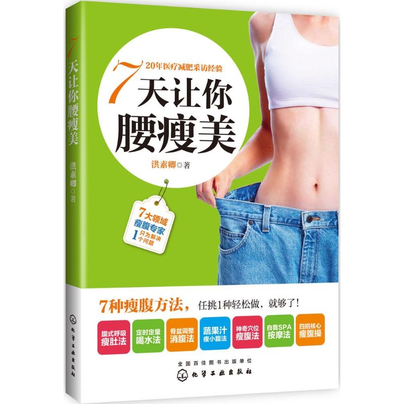 7天让你腰瘦美