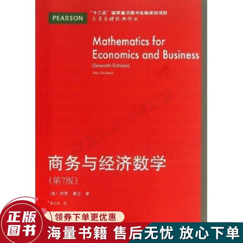商务与经济数学