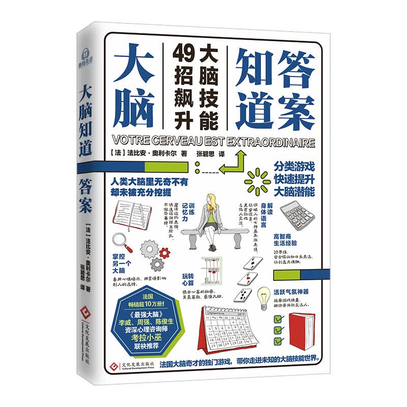 大脑知道答案