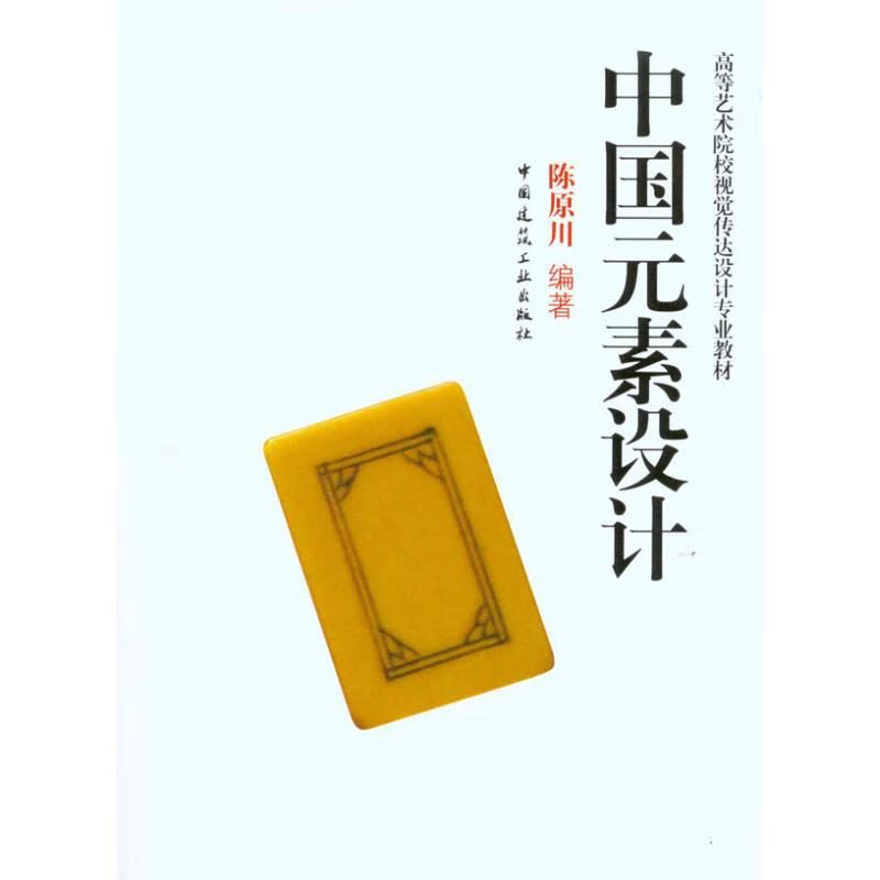 中国元素设计