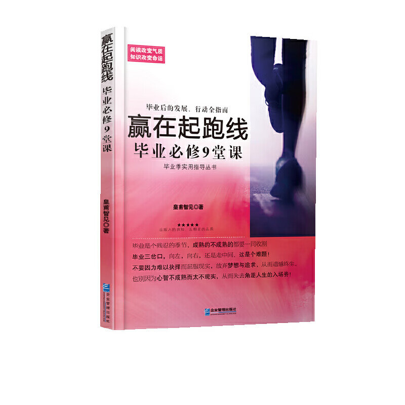 赢在起跑线：毕业必修9堂课