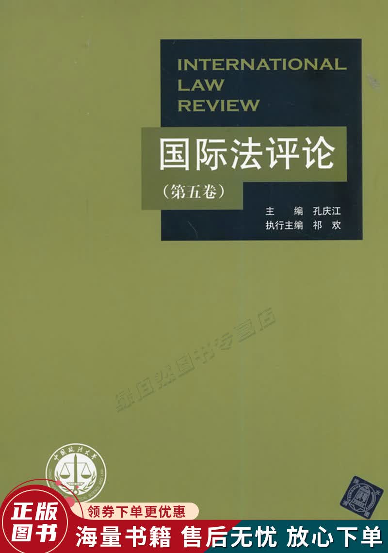 国际法评论第五卷