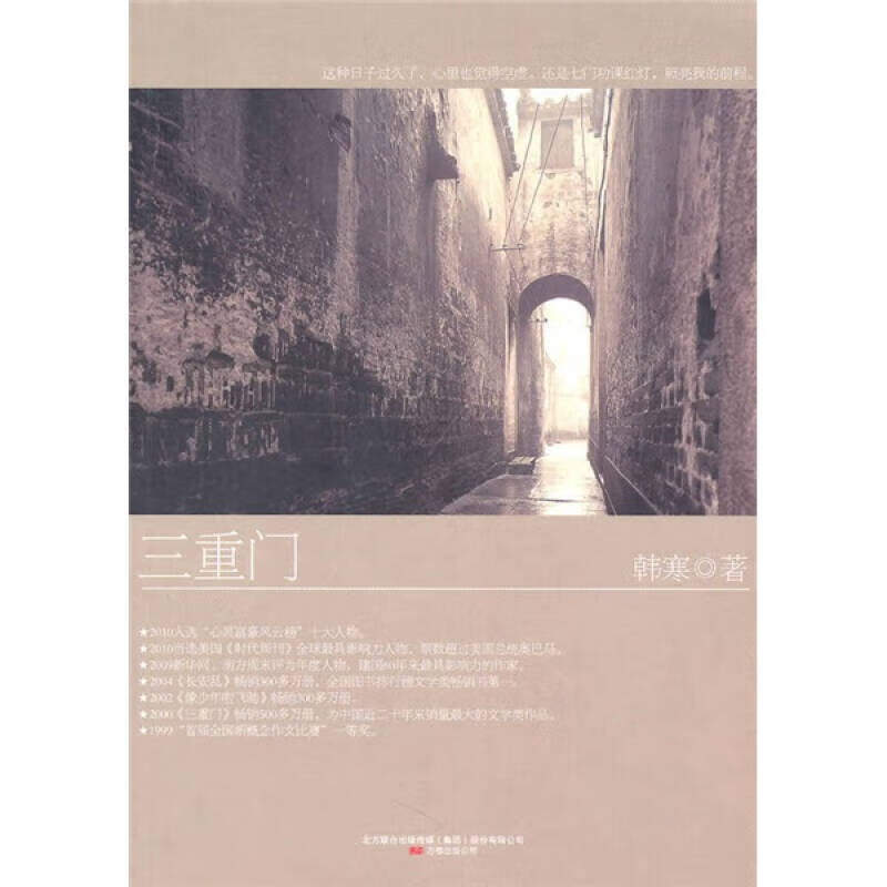 三重门9787547011157【精选】